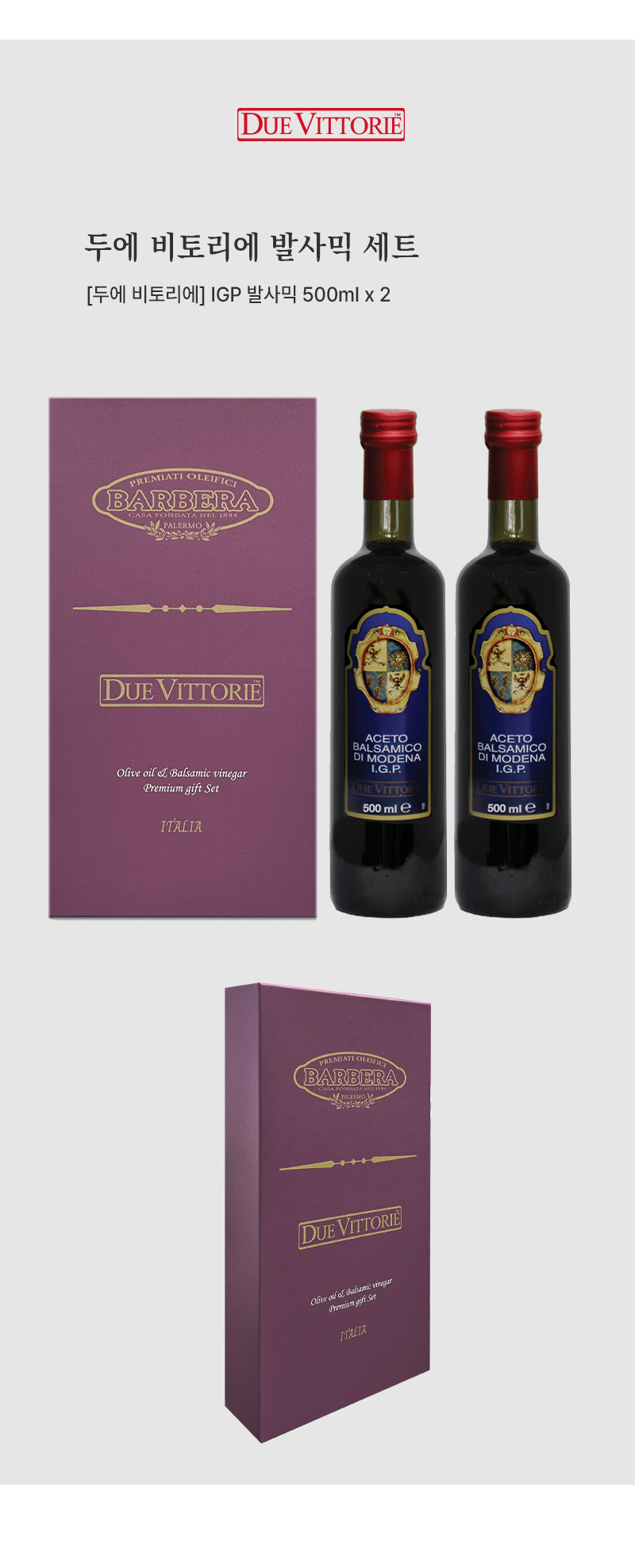 [IGP 발사믹식초500ml x2 세트]